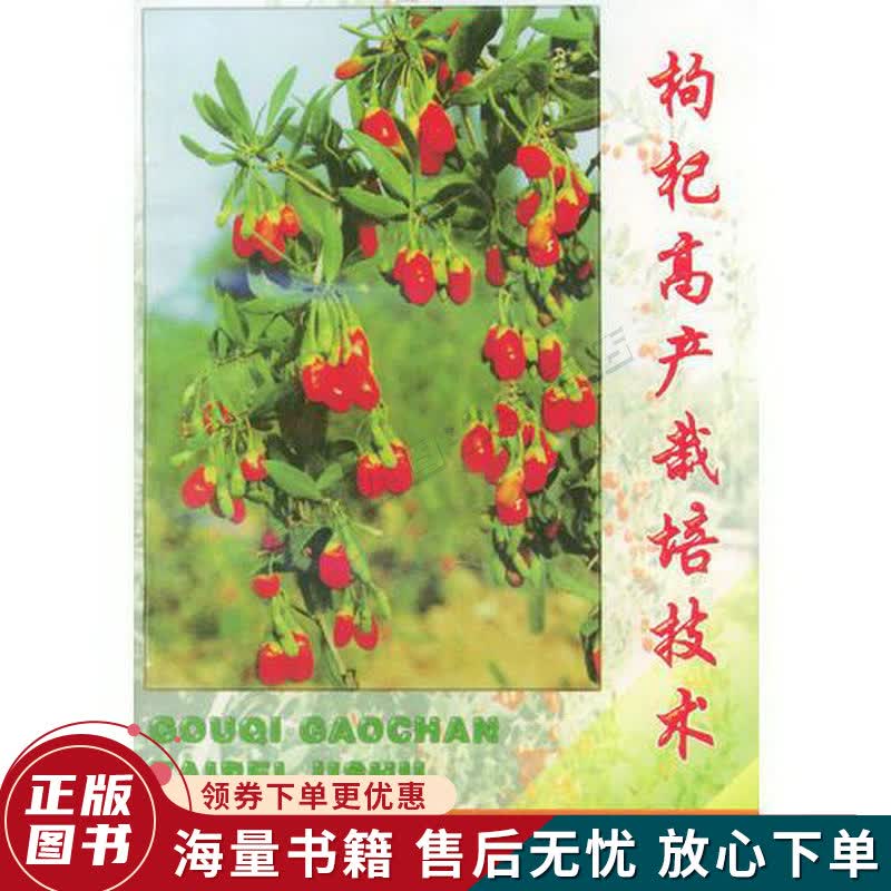 枸杞高产栽培技术