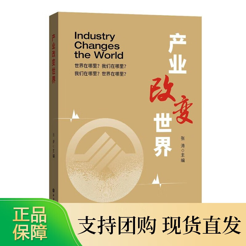 产业改变世界