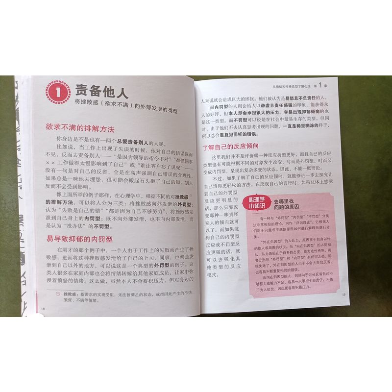 官网  他人心理学 涉谷昌三 恐惧 日常习惯 重塑勇气 勇敢 步骤 方法 实际生活 行动指南 机械工业出版社旗舰店
