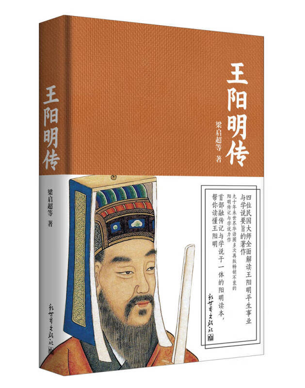 王阳明传【好书】