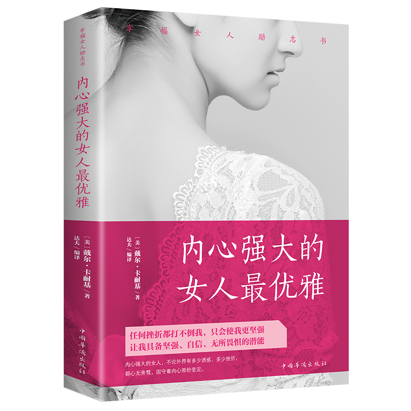 内心强大的女人*优雅书籍