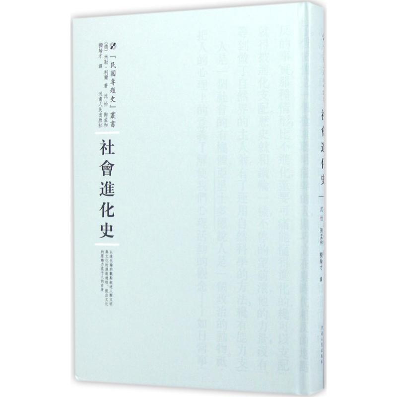 社会进化史