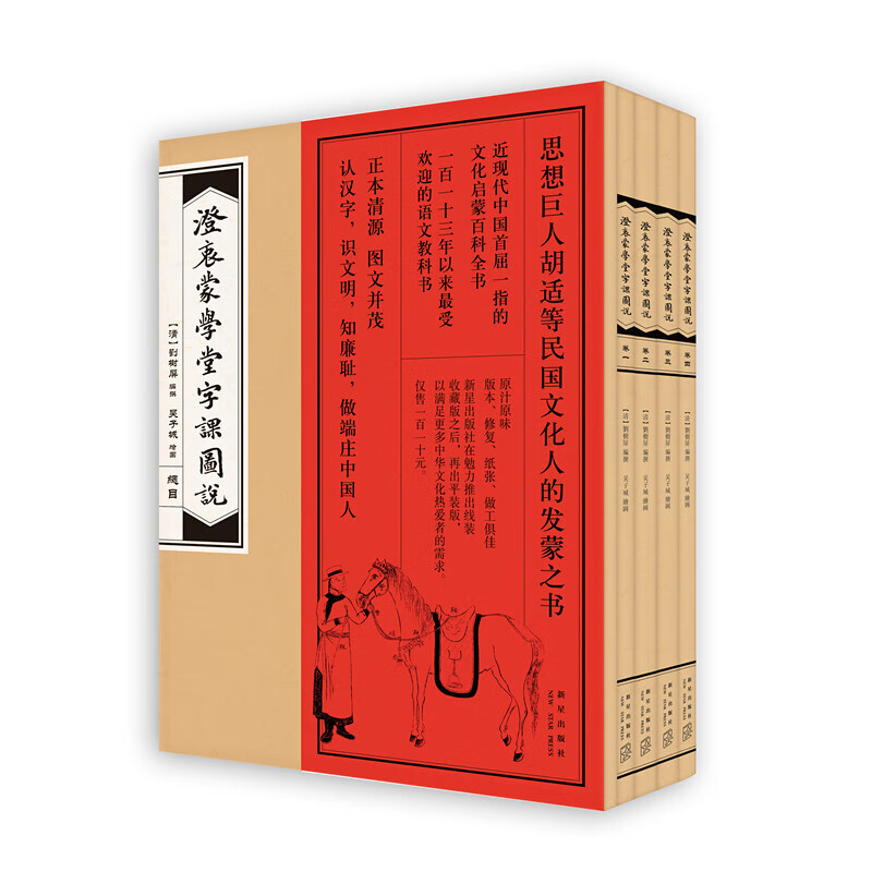 澄衷蒙学堂字课图说（普及本套装共5册） 普及本