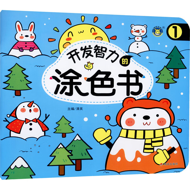 河马文化开发智力的涂色书1