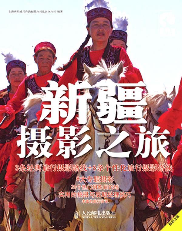 新疆摄影之旅【，放心购买】