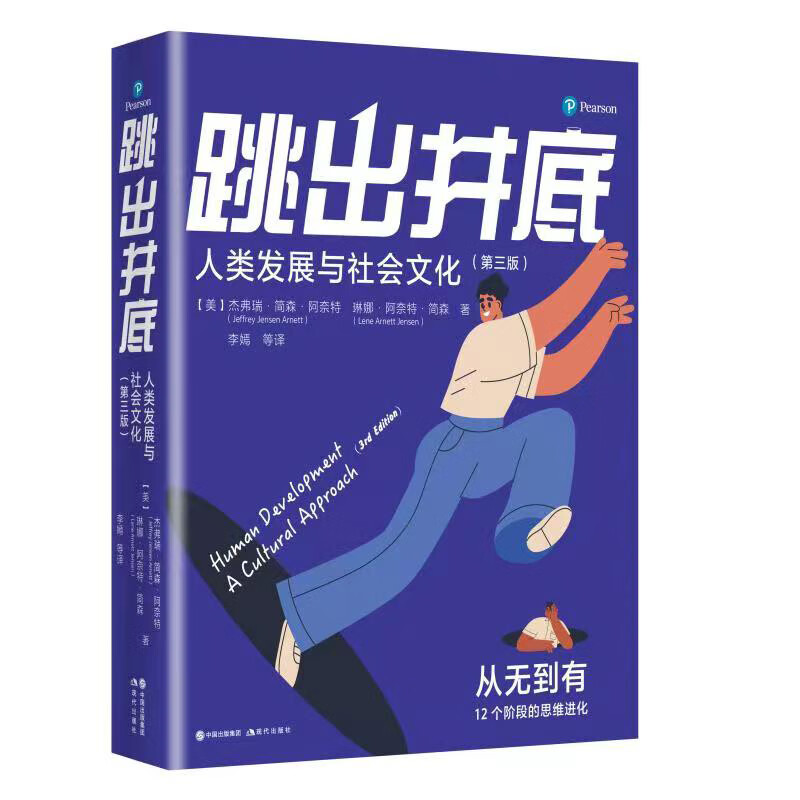 跳出井底 : 人类发展与社会文化