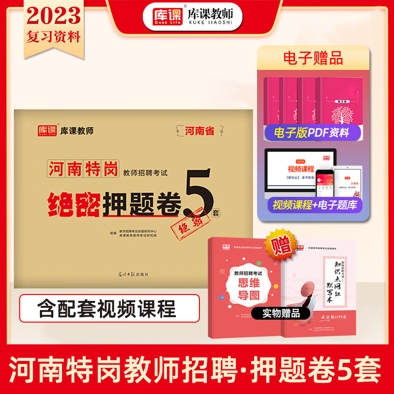 库课2023年河南省教师招聘考试教育基础知识教材历年真题模拟试卷必刷4200题教育学心理学中小学教师考试特岗 河南特岗 教师招聘 押题卷