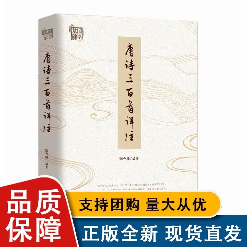 唐诗三百首详注