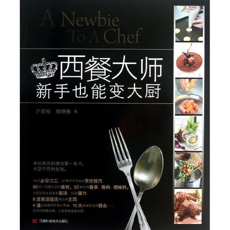 西餐大师