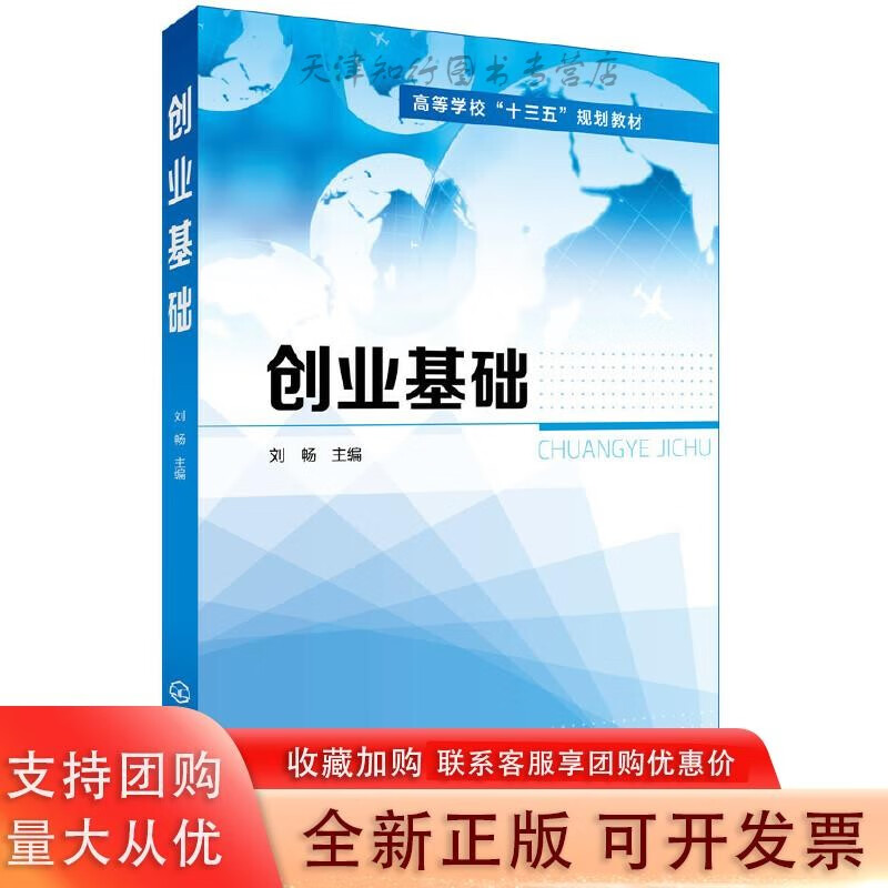 创业基础(刘畅)