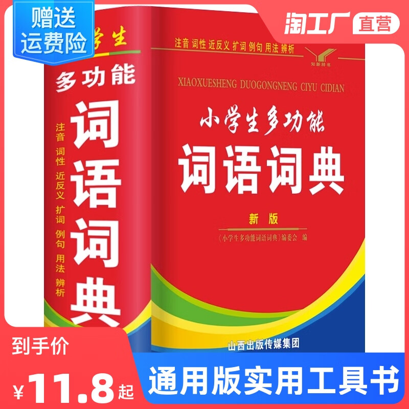 2023年中小学生专用多功能词语词典大全人教版全功能工具书同