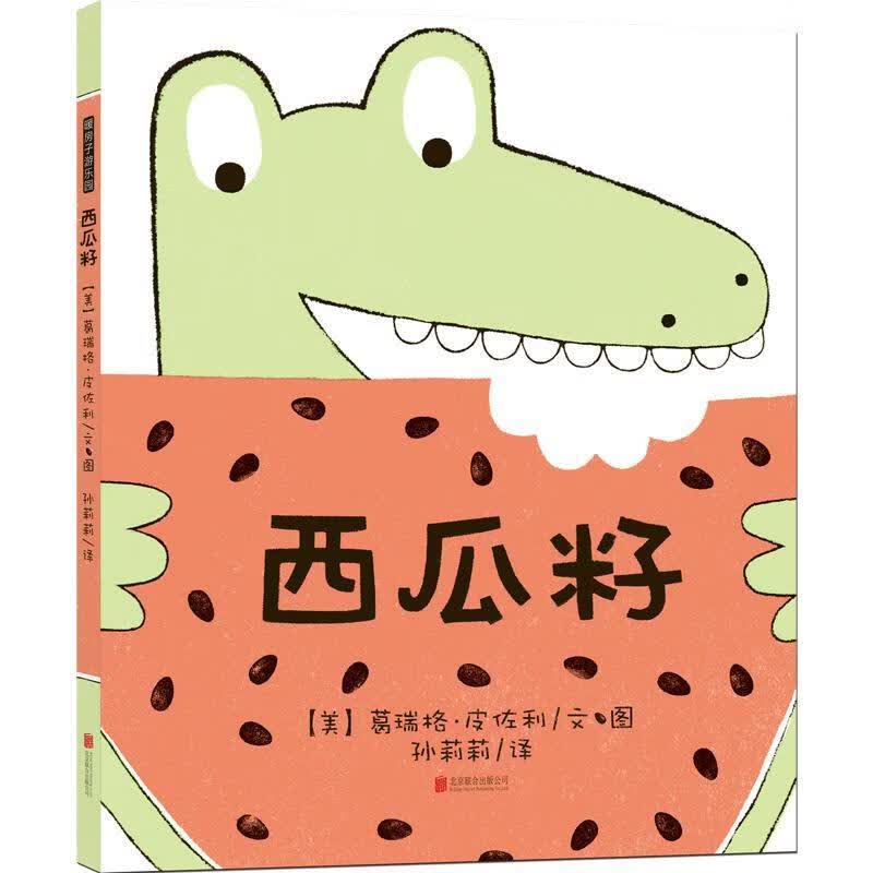 暖房子游乐园:西瓜籽