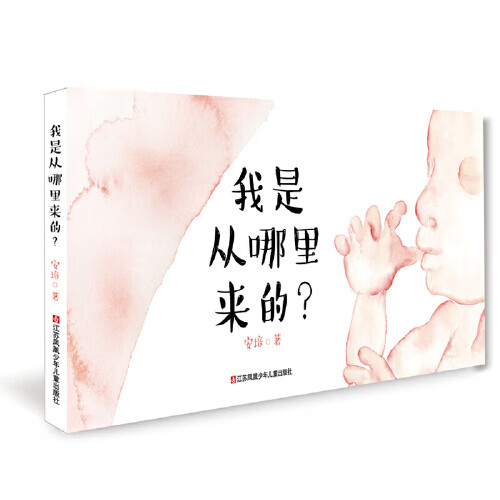 【网书籍】 性教育启蒙自我保护意识绘本乳房的故事小鸡鸡的故事 我是从哪里来的？性教育启蒙绘本 童书 我是从哪里来的？