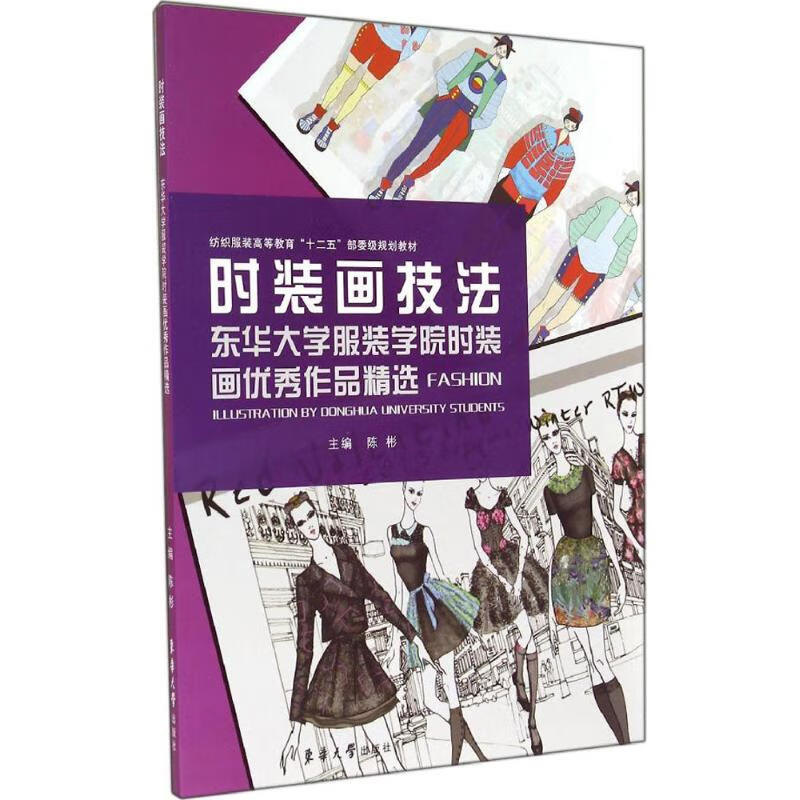 时装画技法