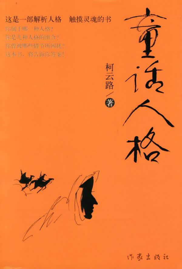 童话人格【好书】