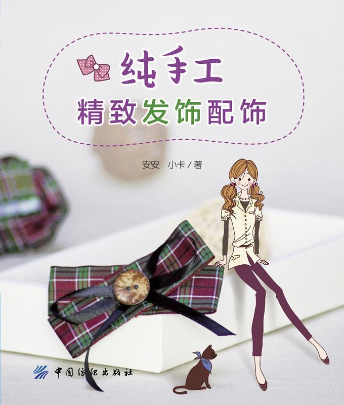 纯手工精致发饰配饰 安安