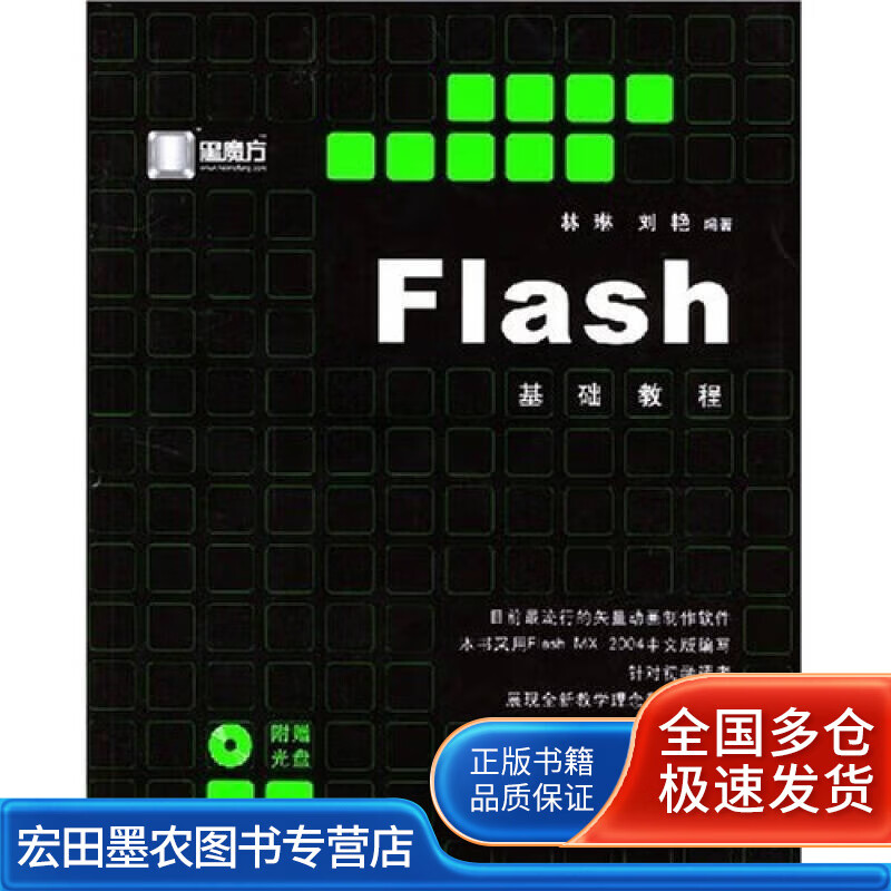 Flash基础教程【好书】
