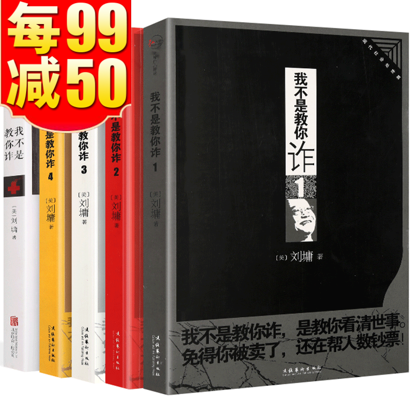我不是教你诈系列全套1-5册 刘墉散文集珍藏版 刘墉的书系列