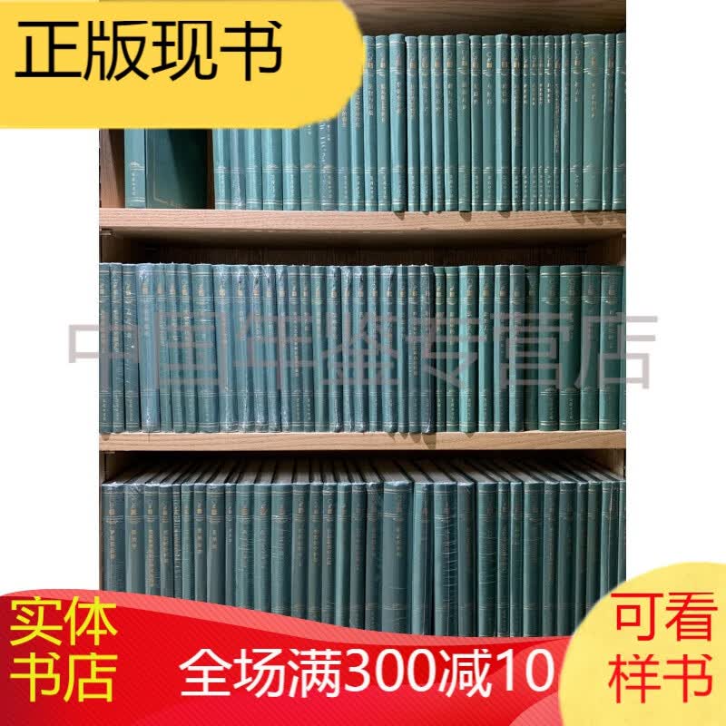 汉译珍藏本·经济类·120年纪念版（共5箱） 政法(珍藏本)