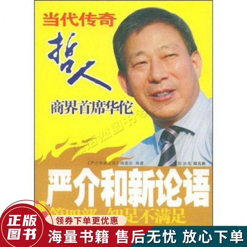 严介和新论语：知足不满足第4部
