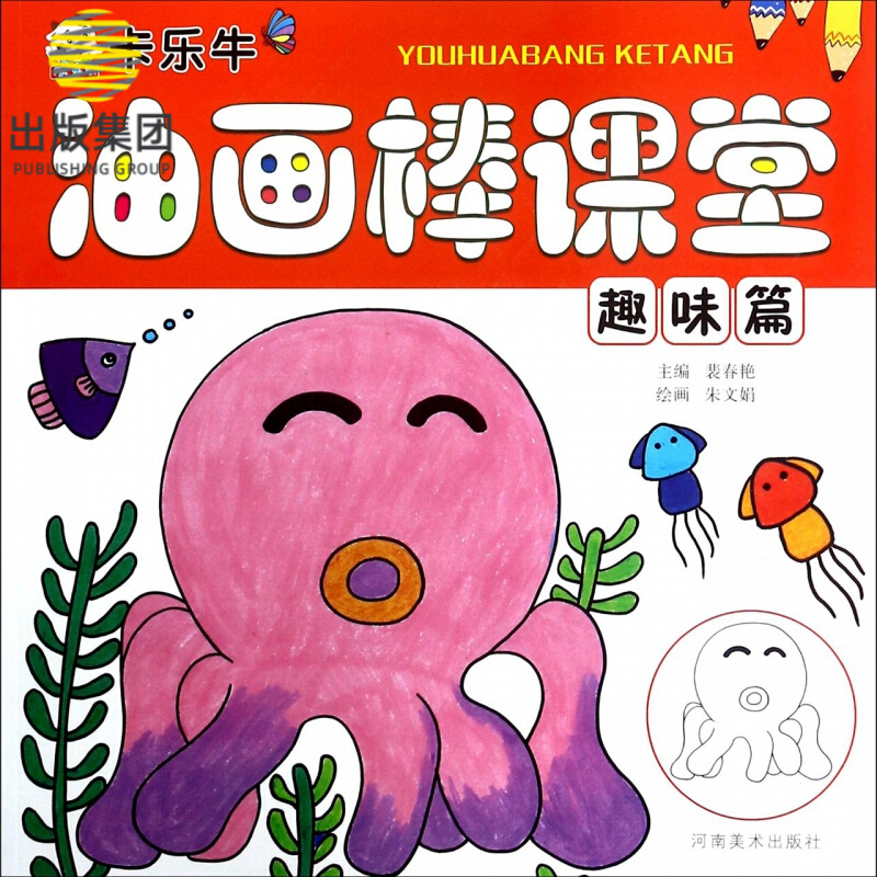 卡乐牛油画棒课堂(趣味篇)