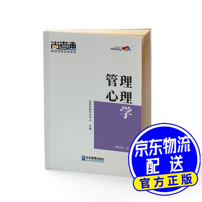 管理心理学