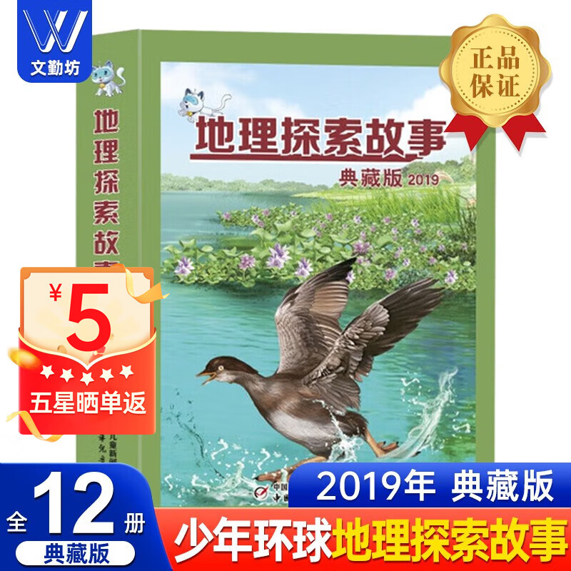 地理探索故事典藏版36册期刊合集杂志2019/2020/2021年典藏版7-16岁探索自然无穷奥秘世界遗产国家公园游学热点地理地质动植物气候气象高新科学技术人文历史冒险 地理探索故事典藏版