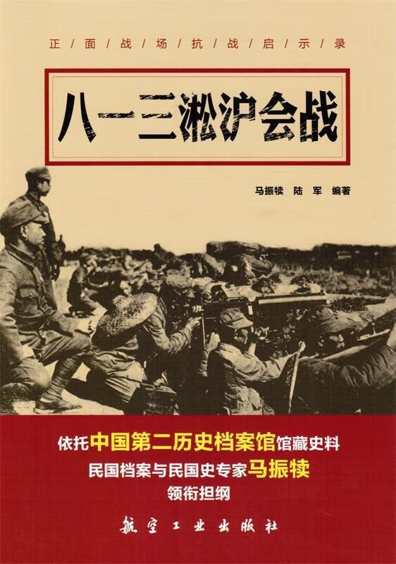 八一三淞沪会战