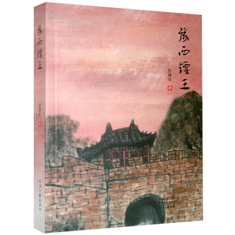 豫西镖王小说  图书