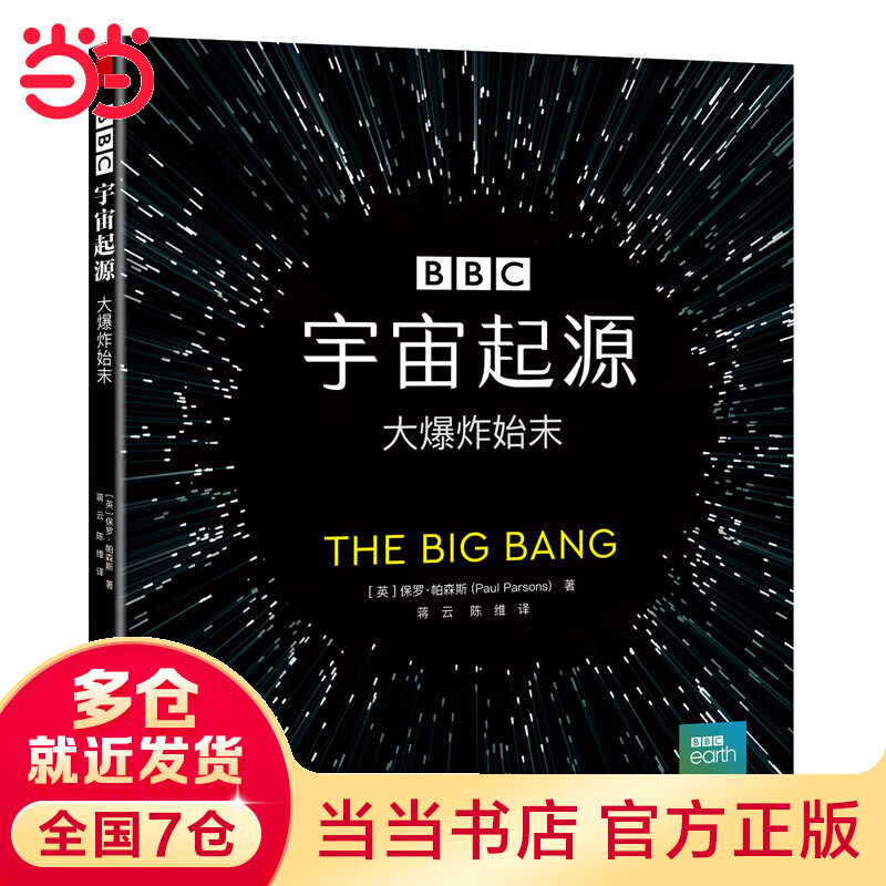 宇宙起源：大爆炸始末（精）“BBC宇宙三部”