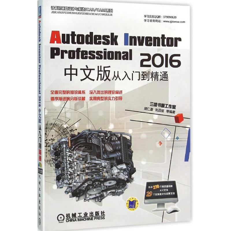 Autodesk Inventor Professional2016中文版从入门