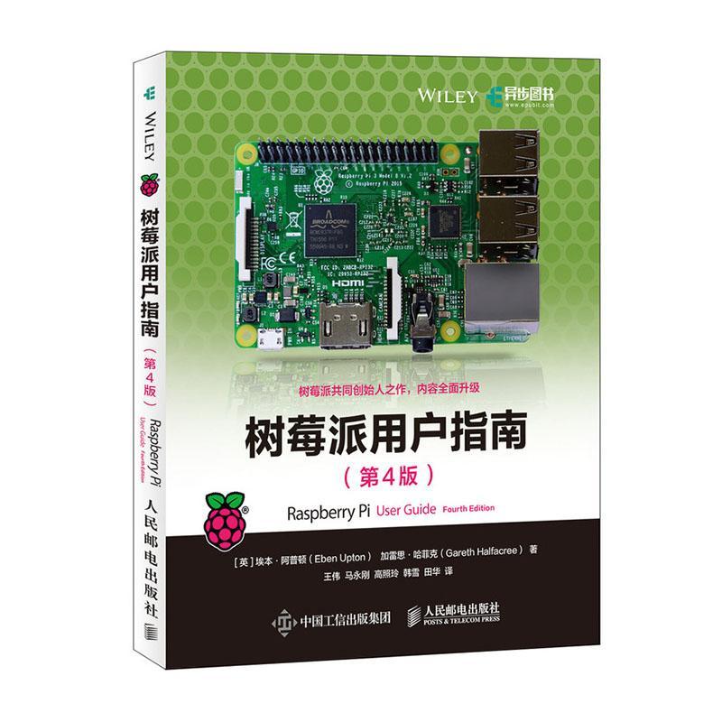 树莓派用户指南 计算机与互联网  图书