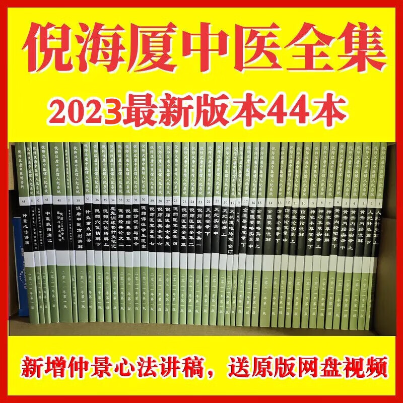 倪海厦全套44本 人纪天纪针灸医案皇帝内外经穴位经解跟诊心得2023版彩图版   送200G全套视频硬盘