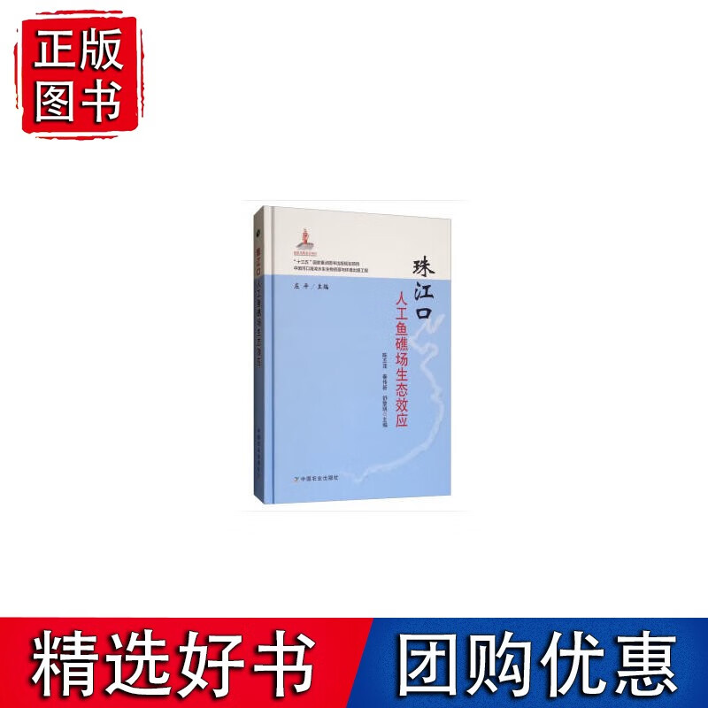 珠江口人工鱼礁场生态效应