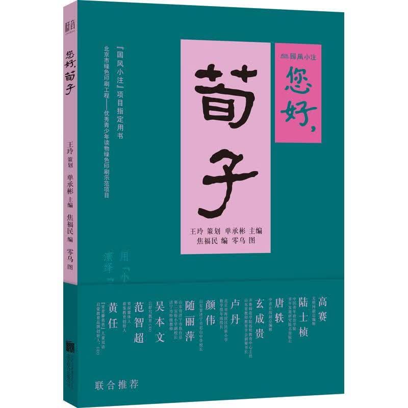 您好，荀子