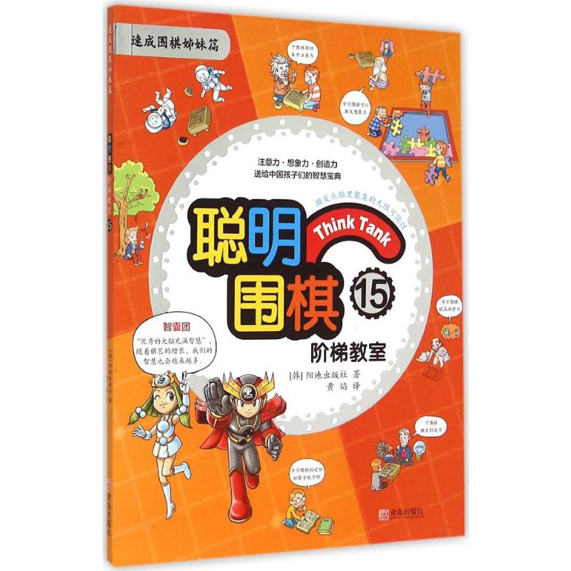 聪明围棋阶梯教室(15)