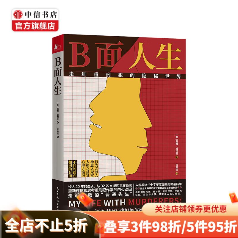 B面人生 戴维 威尔逊 著