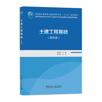 土建工程基础