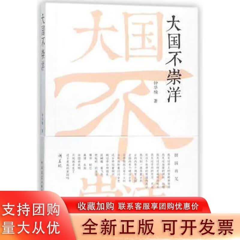 大国不崇洋