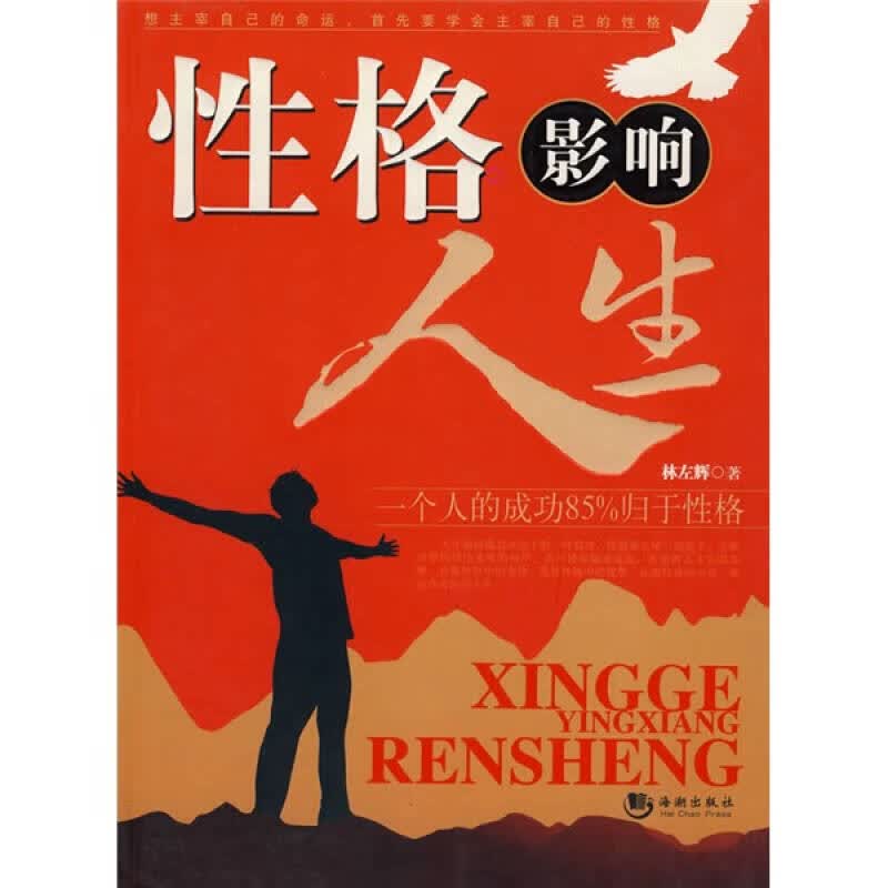 性格影响人生【好书】