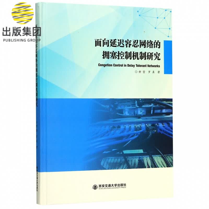 面向延迟容忍网络的拥塞控制机制研究(精)
