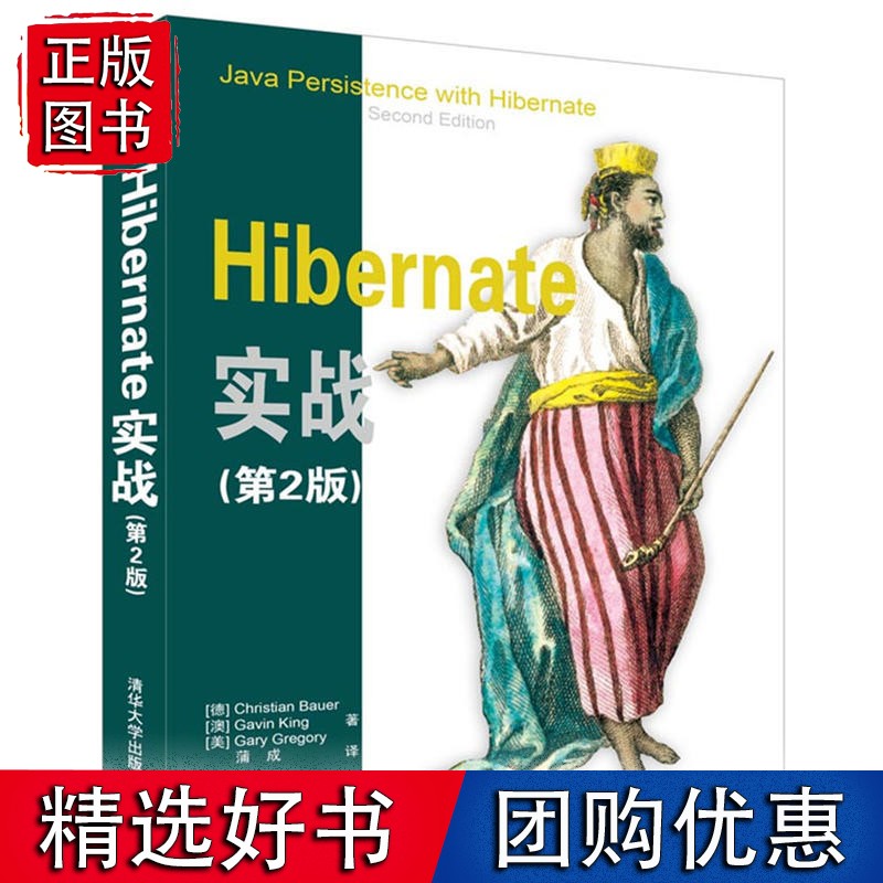 Hibernate实战(第2版)