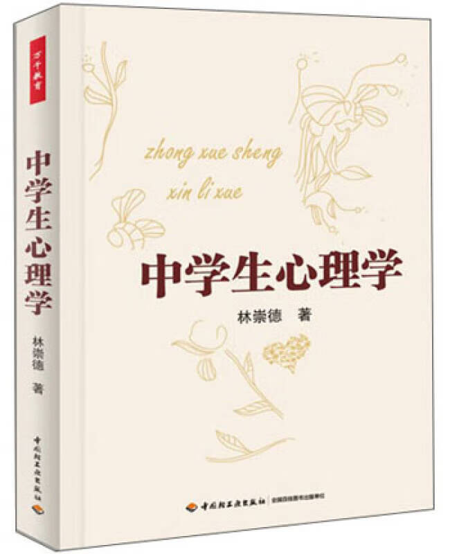 【书】中学生心理学