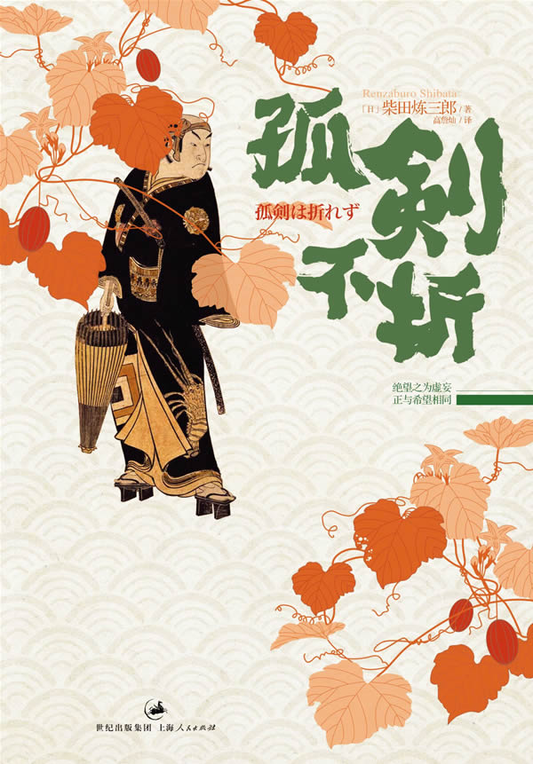 孤剑不折