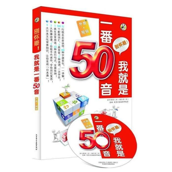 别怀疑！我就是一番50音