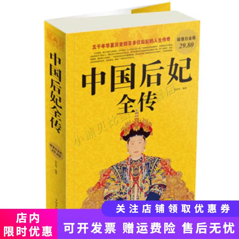 中国后妃全传超值白金版