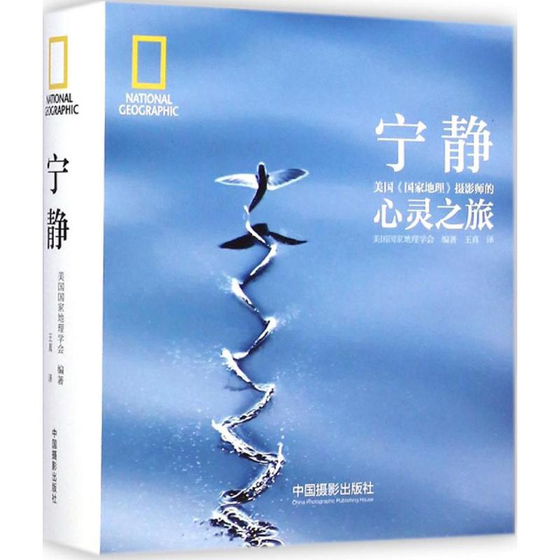 宁静