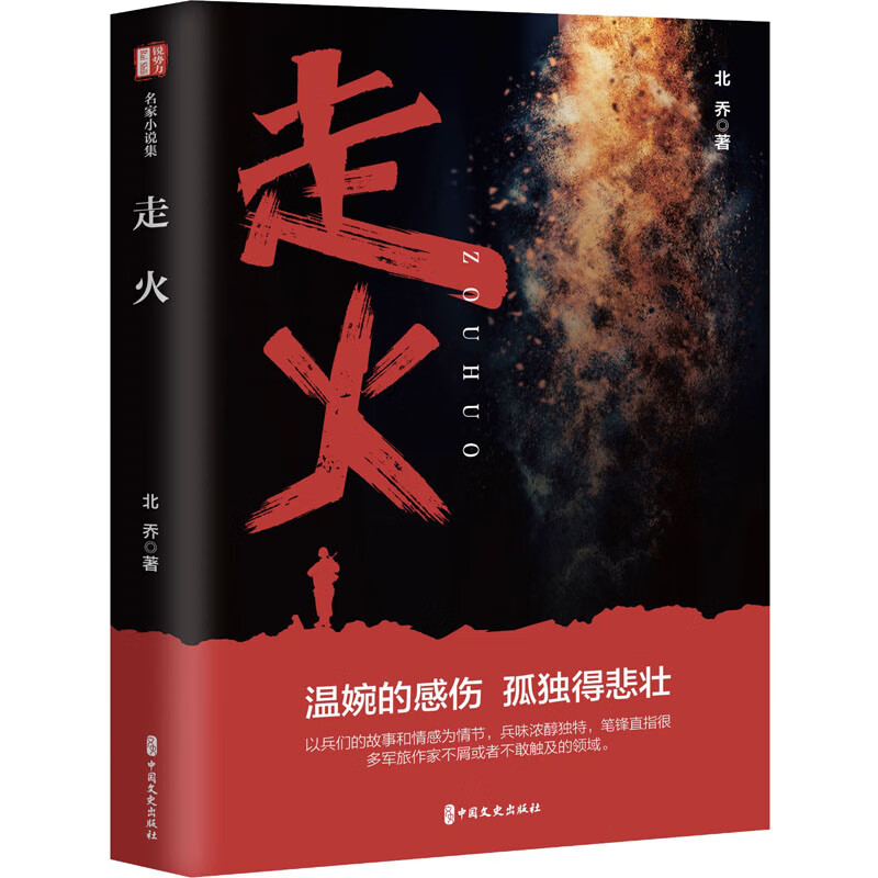走火 图书