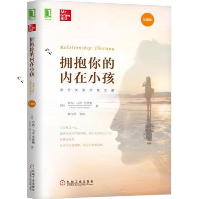 拥抱你的内在小孩珍藏版