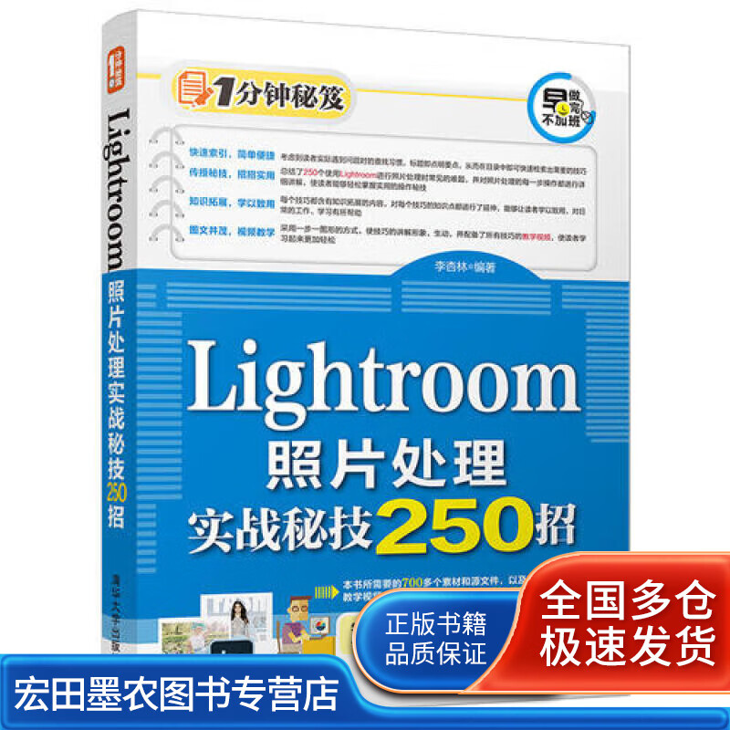 Lightroom照片处理实战秘技250招【好书】